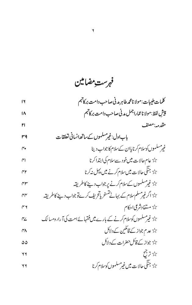 Ghair Muslimon Se Talluqat Ki Sharai Hasiyat - (Urdu) - (HB) | Mubarak Deals