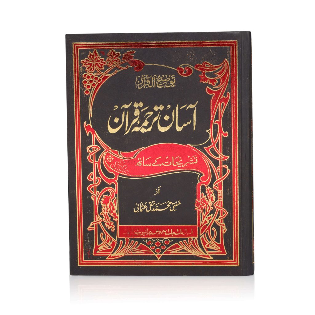 AASAN TARJUMANUL QURAN - ( 3 VOL) 1CLR HB WITH CLEAR | Mubarak Deals
