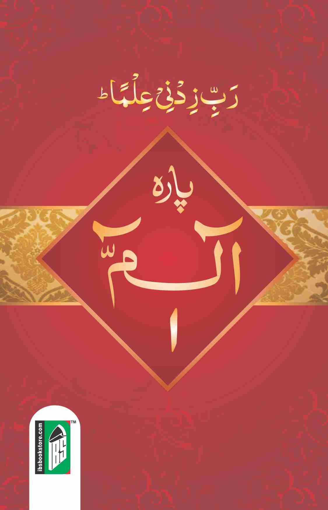 Para Alif Laam Meem - (9 Line) - (Small) - (Arabic) - ( PB) | Mubarak Deals